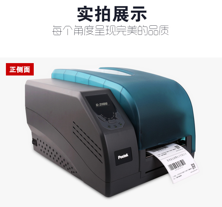 POSTEK博思得G-2108/G-3106条码打印机_坚固可靠稳定耐用_对流散热设计_轻松实现7×24小时连续打印