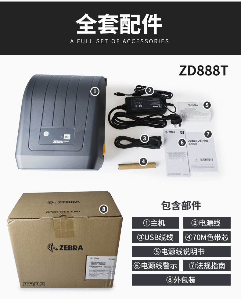 ZEBRA斑马ZD888标签打印机_安装简单快速打印_可容纳300M碳带卷_延长介质更换的时间间隔