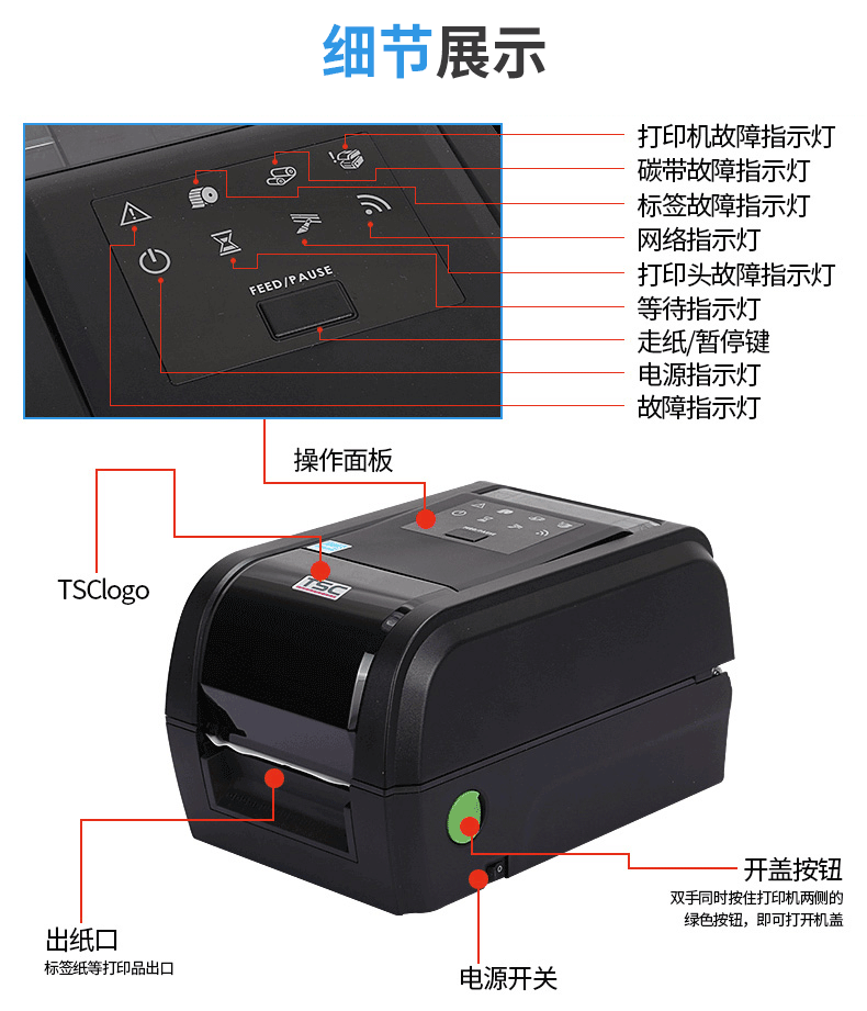 TSC TX200/TX300/TX600条码打印机_超高分辨率打印内容清晰细腻_3.5吋彩色屏幕可以快速查看打印机状态